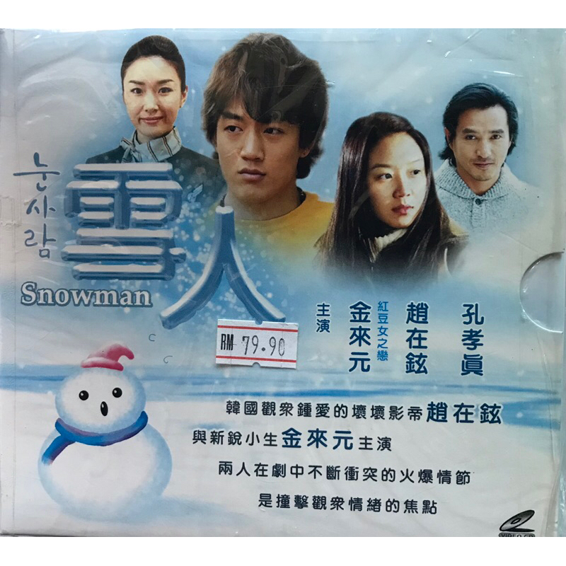 Gong Hyo Jin KDrama: Snowman (17 new original VCDs with Chinese ...