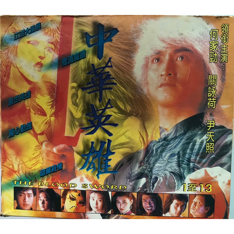 Kenny Ho in VCD Series: The Blood Sword | Shopee Malaysia