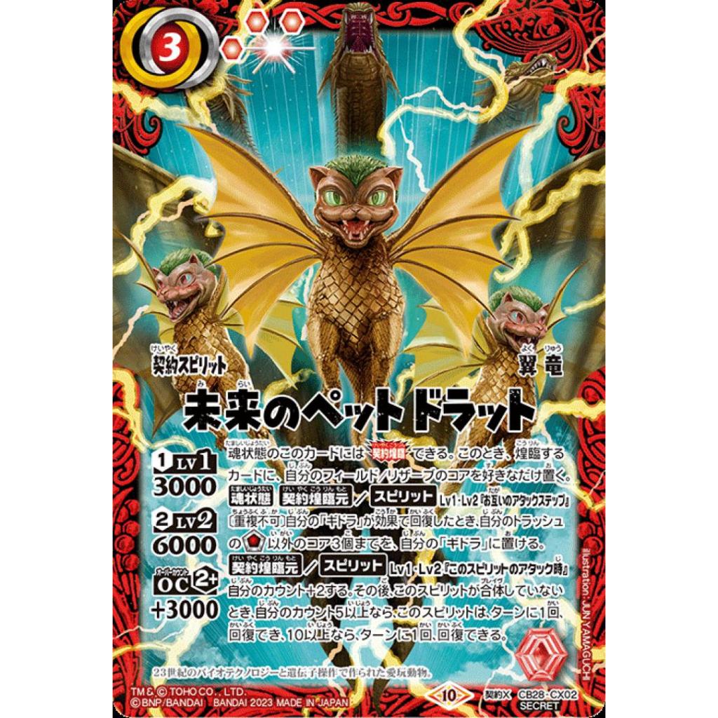 Battle Spirits CB28 Godzilla - Return of the Kaiju King Secret Rare Contract X Rare CB28-CX02 ...
