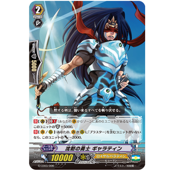 Cardfight Vanguard G-LD03/006 (Champion of Silence, Gallatin) | Shopee Malaysia