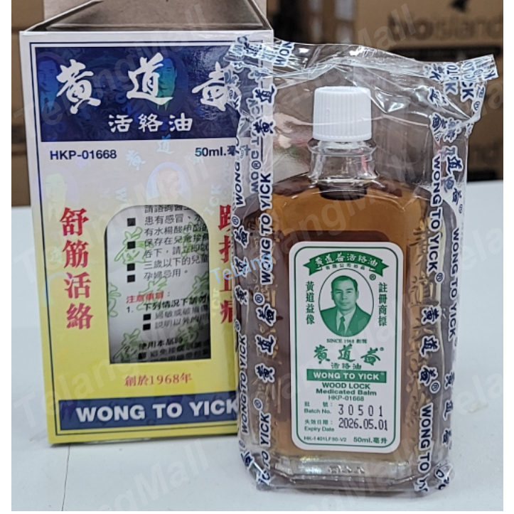 Wong To Yick Wood Lock黃道益活絡油 (50毫升) Medicated Oil for Arthritis ...