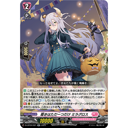 Cardfight Vanguard D-LBT04/021 RR Single Wonderfulness, Miraglos (JP) | Shopee Malaysia
