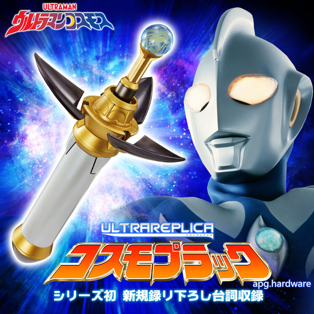 Premium Bandai Ultraman Cosmos Ultra Replica Cosmo Pluck UR Spark ...