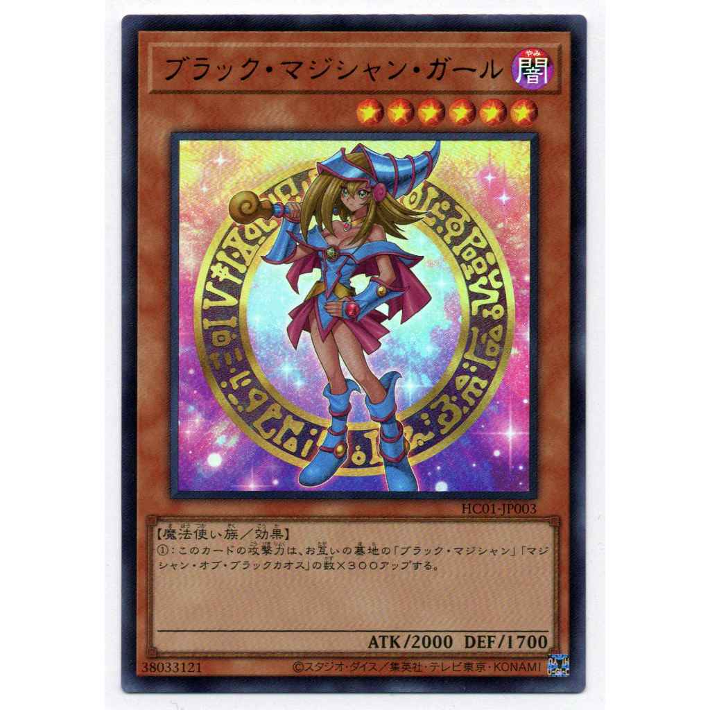 Yugioh Japanese HC01-JP003 Dark Magician Girl Ultra Rare | Shopee Malaysia
