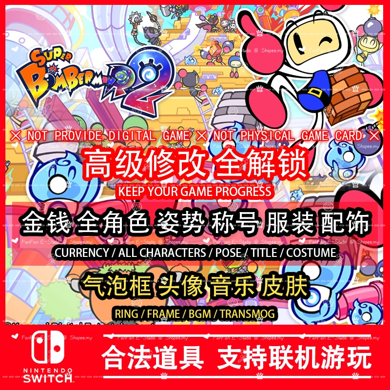 💣 NS Switch SUPER BOMBERMAN R 2 超级炸弹人 R 2 ALL Characters 全角色 Pose 姿势 ...