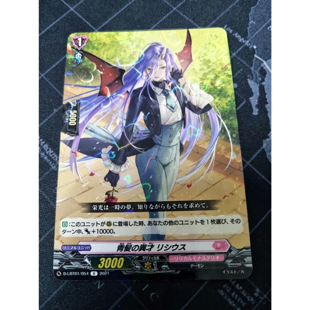 Lyrical Melody - D-LBT01/054 (R) 2021 Blue-haired Prodigy, Receus 青髪の異才 ...