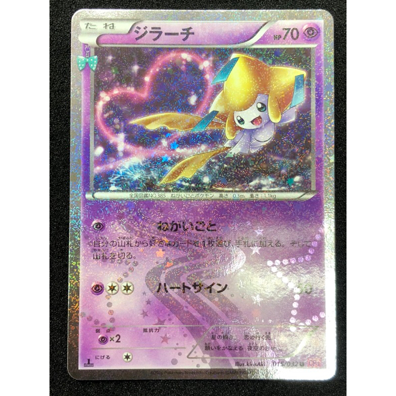 2016 Pokemon TCG Japanese XY Pokekyun Collection 015 Jirachi Holo 1st ...