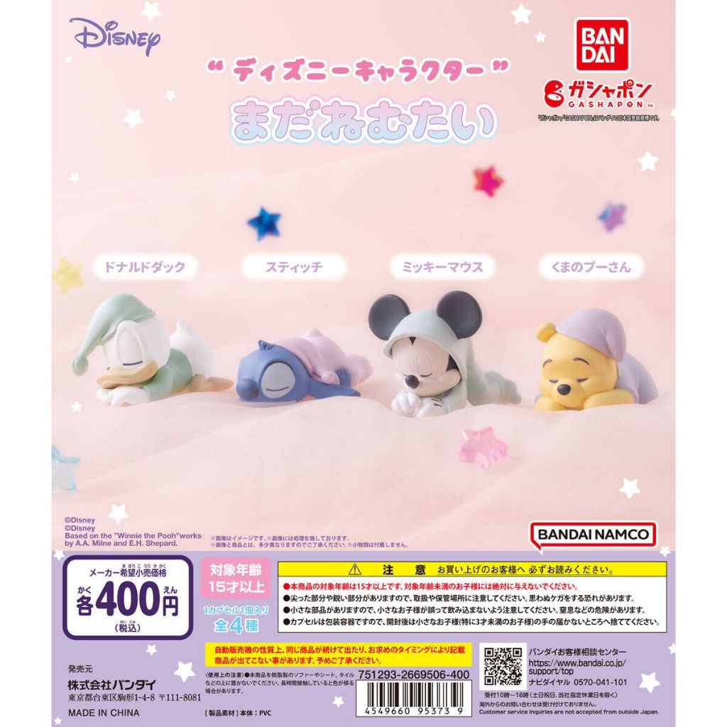 BANDAI GASHAPON DISNEY FRIENDS STILL SLEEPY [DONALD DUCK+STITCH+MICKEY ...