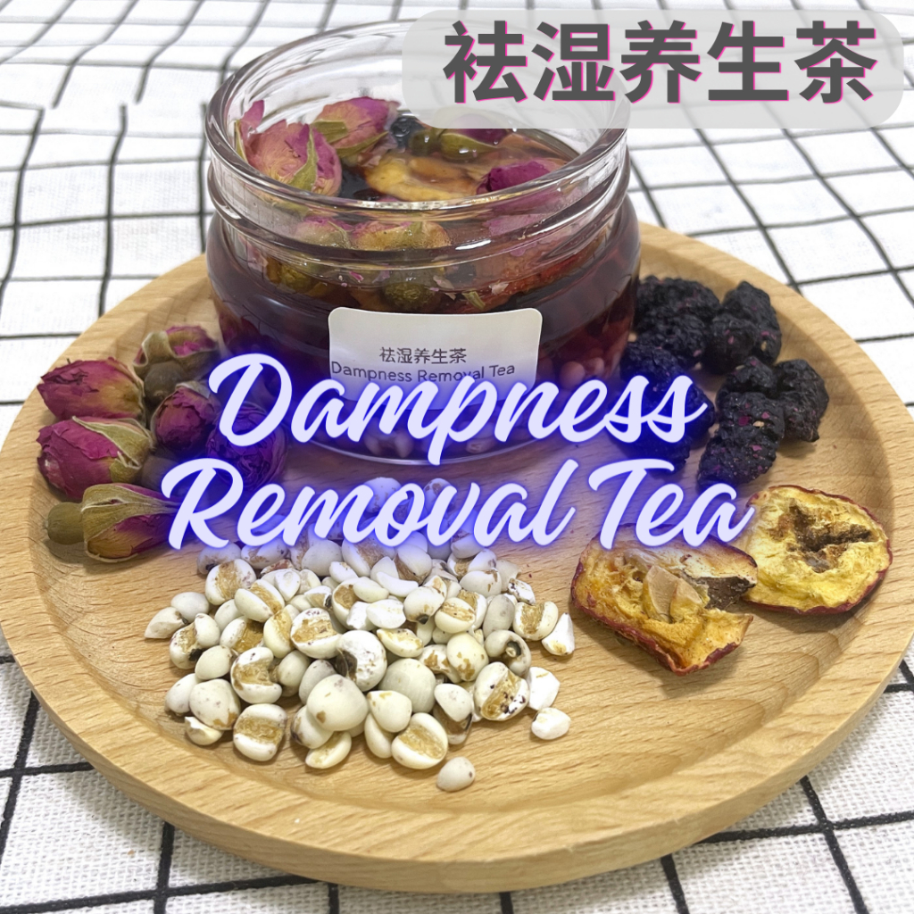 袪湿养生茶Dampness Removal Tea 告别湿态 | Shopee Malaysia