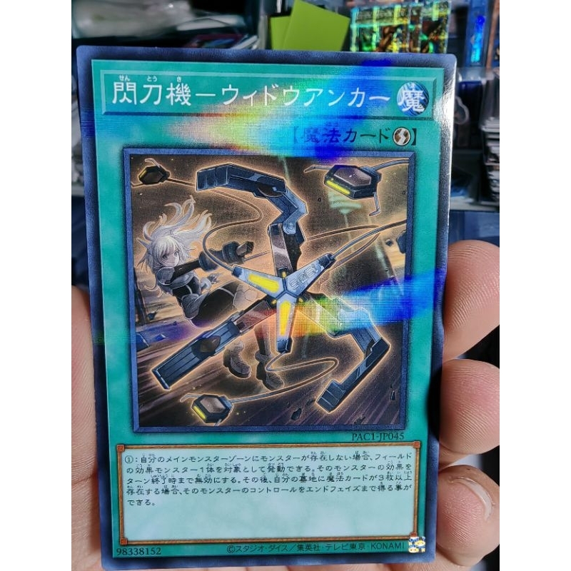 [ 梦悠卡牌 ] 游戏王 PAC1-JP045 閃刀機－ウィドウアンカー(閃刀機 毒蛛錨) | Shopee Malaysia
