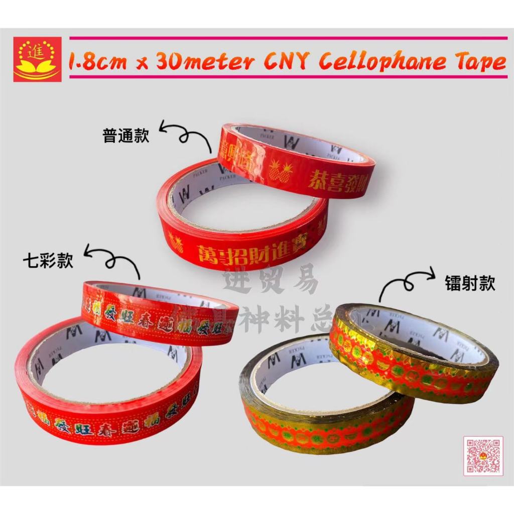 1.8cm x 30meter CNY CELLOPHONE TAPE #神料 #拜拜用品 #水果贴纸 #新年饼贴纸 | Shopee ...