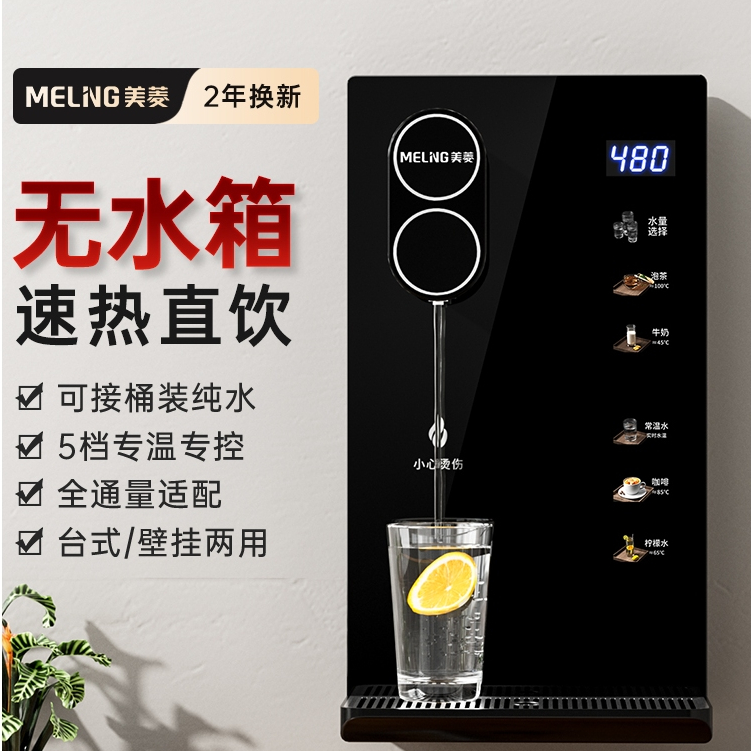 Meiling pipeline machine home instant hot wall-mounted tankless hot ...