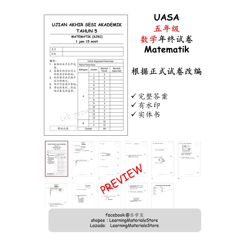 🌞Year 5 UASA Exam Papers Full subjects (SJKC) 🌞5年级UASA 全科考卷 🌞 | Shopee ...