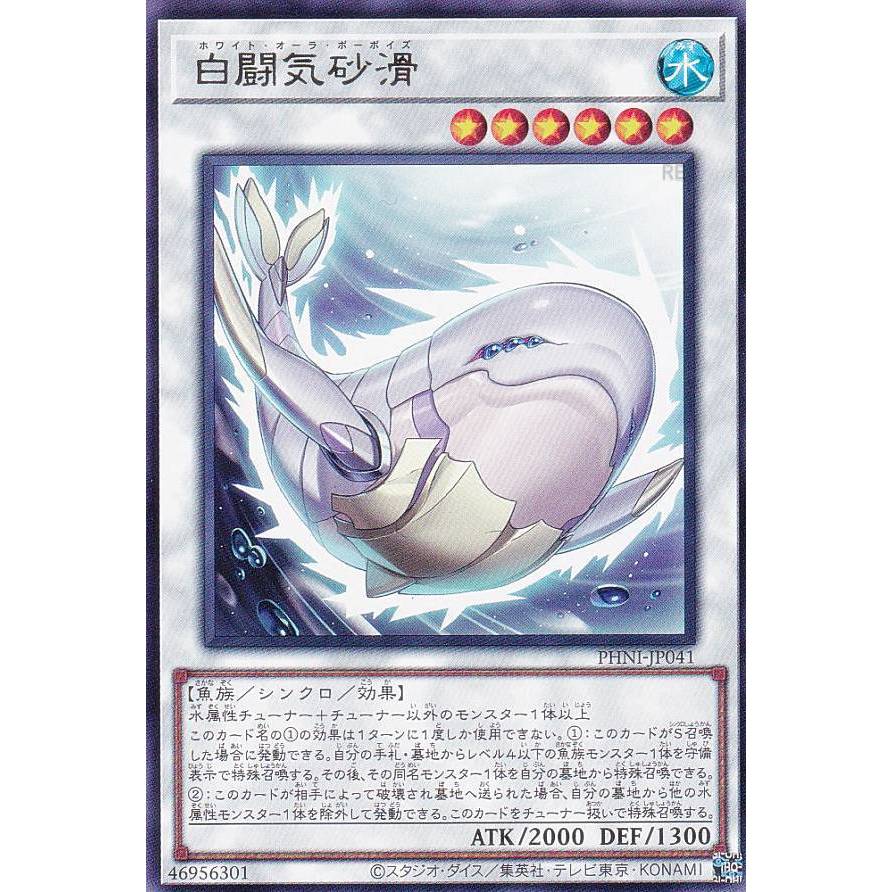 YUGIOH PHNI-JP041 White Aura Porpoise | Shopee Malaysia