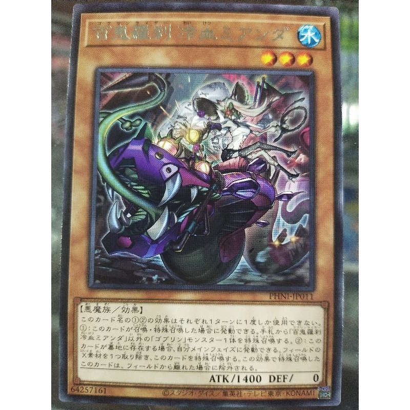 游戏王 Yugioh PHNI-JP011 Goblin Rider Mianda the Coldblooded Rare | Shopee Malaysia