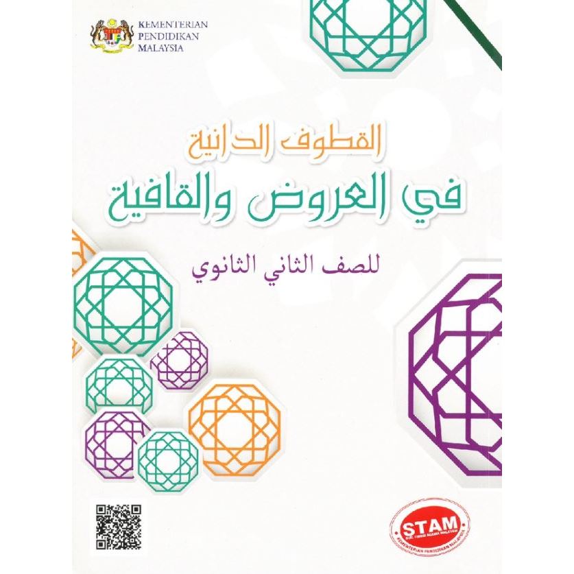STAM Al Qutuf Al Daniah Fi Al Arudh | Shopee Malaysia