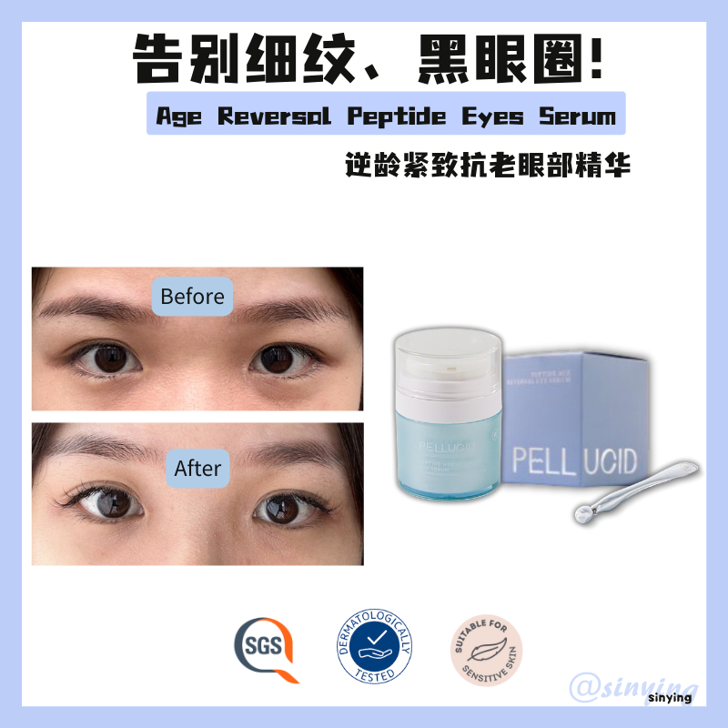 Pellucid Peptide Age Reversal Eyes Serum Dark Circles Wrinkles Antioxidant Anti-aging纳米科技消黑眼圈水肿细 ...