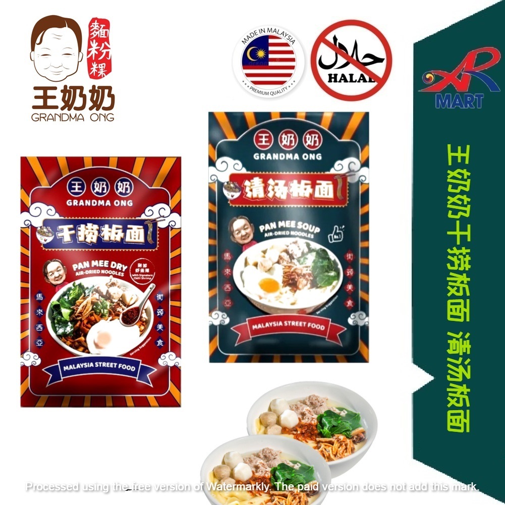 【王奶奶】清汤板面/干捞板面/火山黑面 [GRANDMA ONG] Pan Mee Soup/Pan Mee Dry | Shopee ...