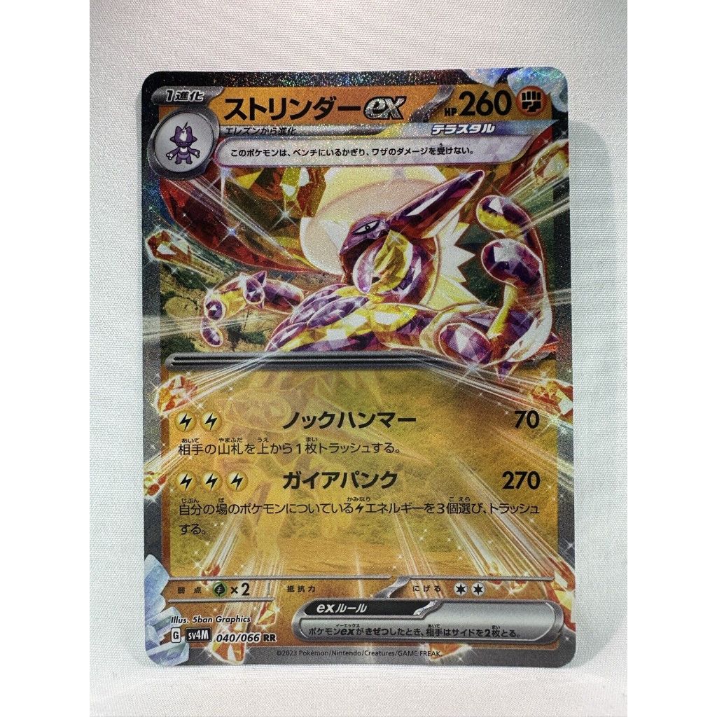 PTCG POKEMON CARD [VER.2023] [Toxtricity ex] [颤弦蝾螈 ex] SV4M 040/066 RR [Japanese] [Future Flash ...
