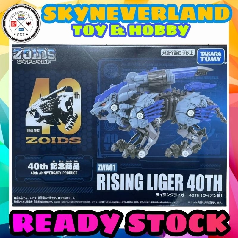 TAKARA TOMY ZOIDS ZW RISING LIGER 40TH VER. | Shopee Malaysia