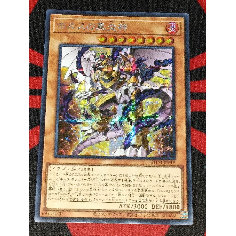 YUGIOH KONAMI PHNI-JP018 Horus the Black Flame Deity (Secret Rare/Super Rare) | Shopee Malaysia