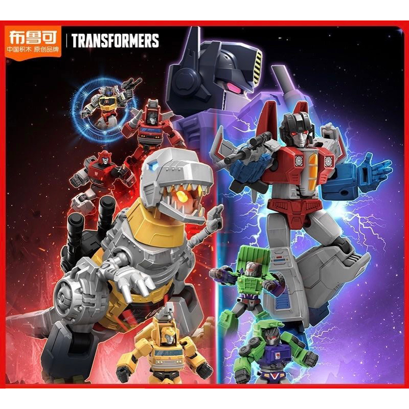 Bruco Building Block - Star Edition 2nd Version Transformers | Shopee ...