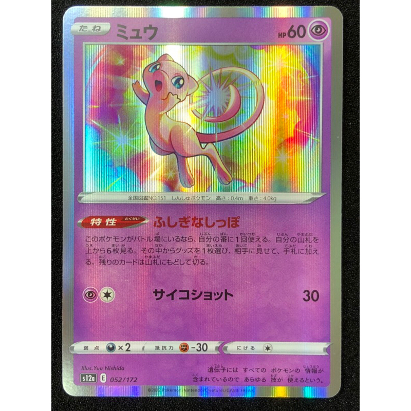 2022 Pokemon Japanese Sword & Shield Vstar Universe 052 Mew-Holo Kad Pokemon Original Game 2003 ...
