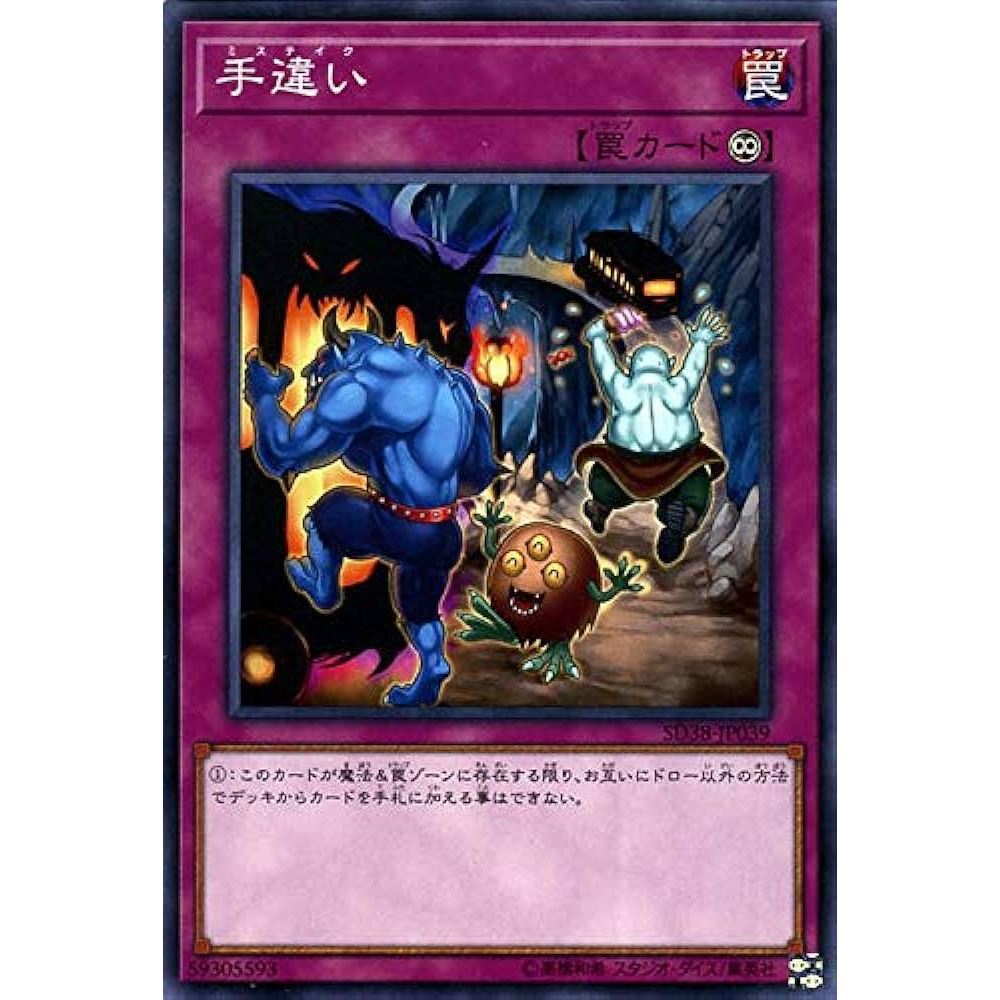 YUGIOH【唐老游戏王】日文正版 SD38-JP039 Mistake (Common) | Shopee Malaysia