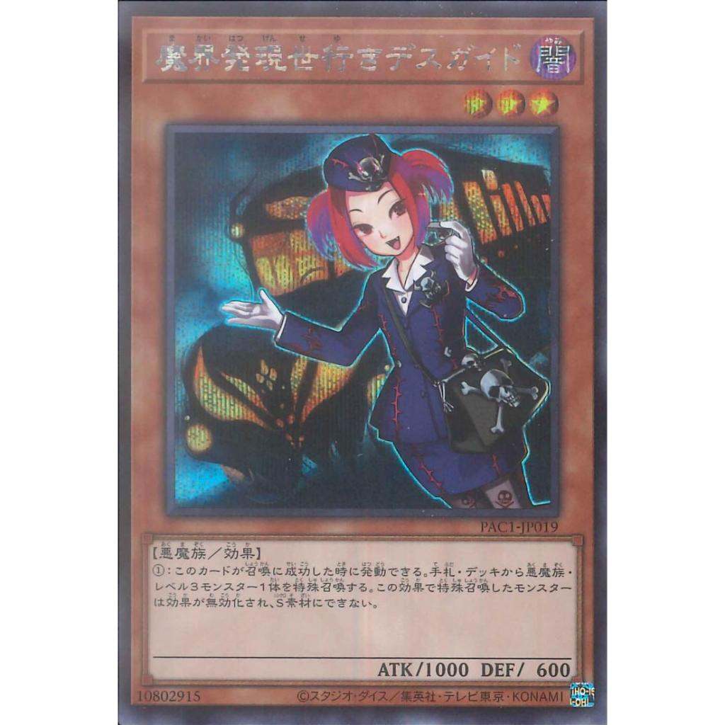 游戏王 PAC1-JP019 TRC1-JP018 RC04-JP006 RC04-AE006 RC03-JP005 UR ESER SER SR Yu-Gi-Oh Tour Guide ...