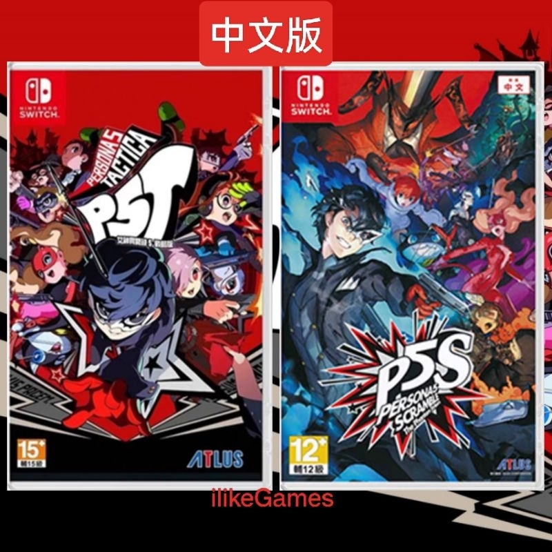 💥现货_中文版💥 Nintendo Switch NS 女神异闻录5 Tactica P5T 战略版 / P5S p5s Personas Scramble 乱战 对决 Strikers ...