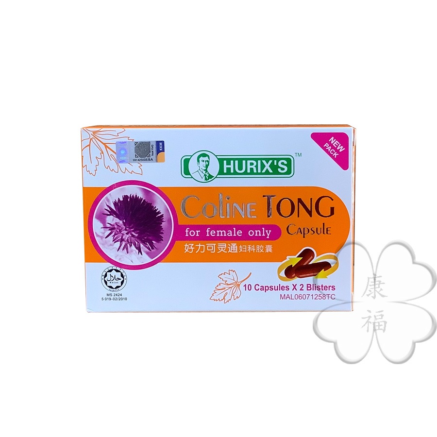 Hurix's Coline Tong Capsule 20's (For Female Only) | Shopee Malaysia