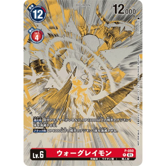 DIGIMON TCG Parallel Art (JAP) P-050 WarGreymon AA | Shopee Malaysia