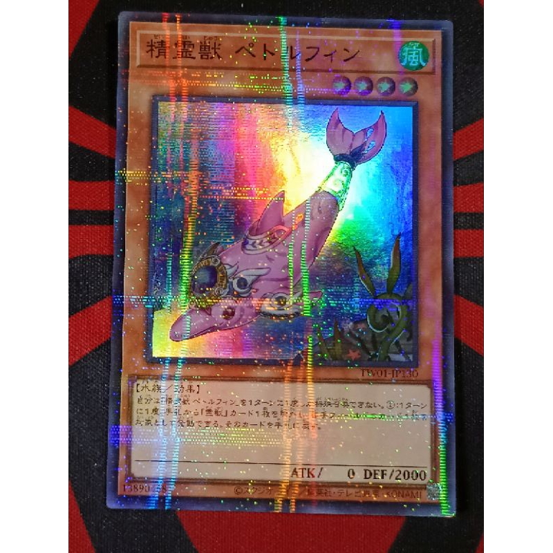 YUGIOH KONAMI TW01-JP130 Spiritual Beast Pettlephin (Super Parallel Rare/Super Rare/Normal ...