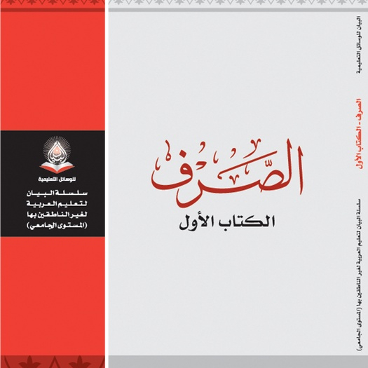 AL SARF (١) Edisi Pelajar | Shopee Malaysia