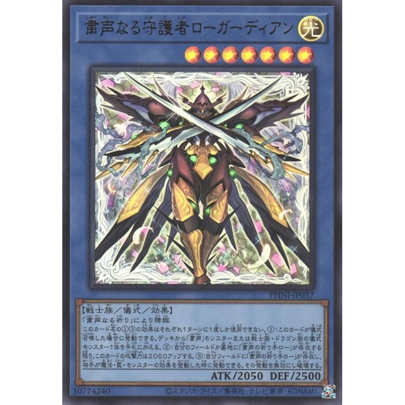 Yugioh Card 游戏王 Skull Guardian, the Silenforcing Protector PHNI-JP037 | Shopee Malaysia