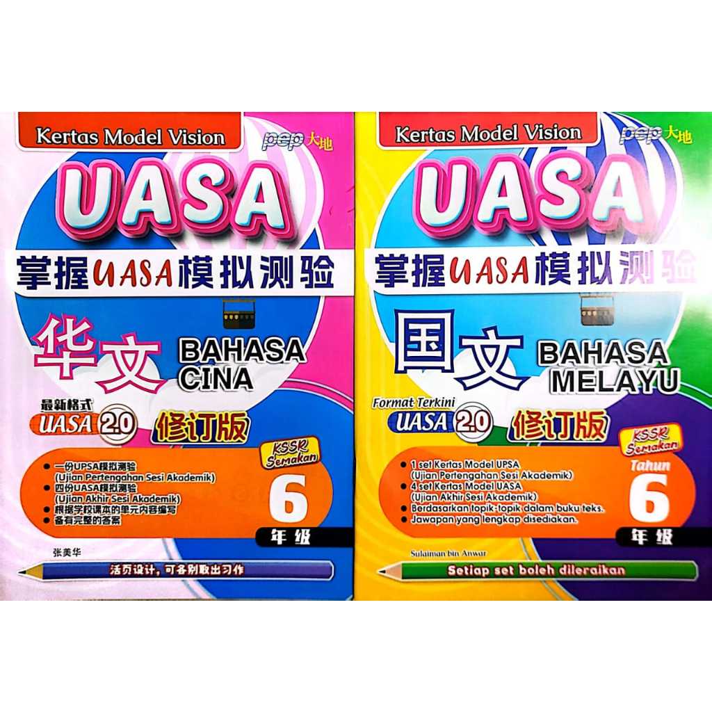 2024 KSSR SEMAKAN UASA 2.0/ PEP大地出版/【修订版】掌握UASA模拟试卷 6年级 | Shopee Malaysia