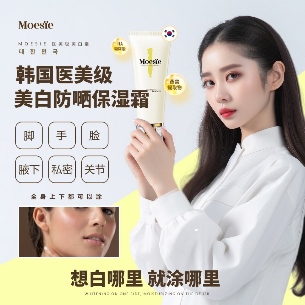 moesie official store | moesie美白防晒霜 | moesie美白霜 korean skincare body ...