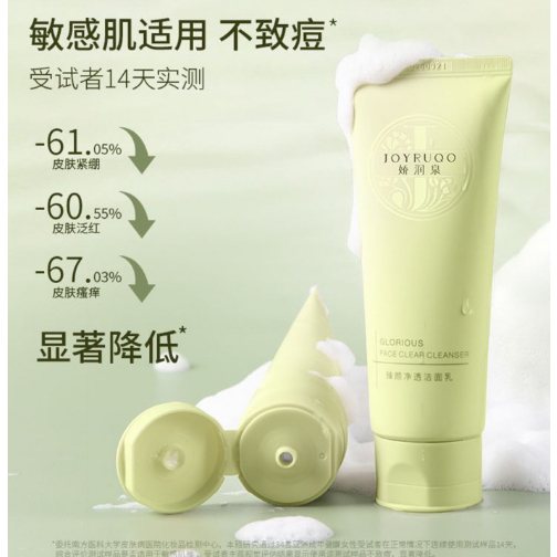 官方授权娇润泉洗面奶 Joyruqo Delicate Moisturizing Spring Facial Cleanser Amino ...
