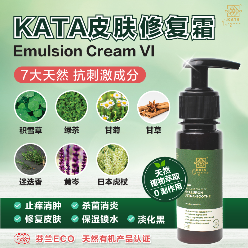 [60ML] KATA ORGANIC Hyaluron Ultra-Soothe Emulsion Cream VII | Shopee ...