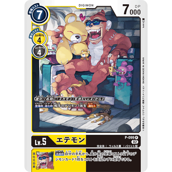Digimon Card Game P-099 (P) Etemon (jpn) | Shopee Malaysia