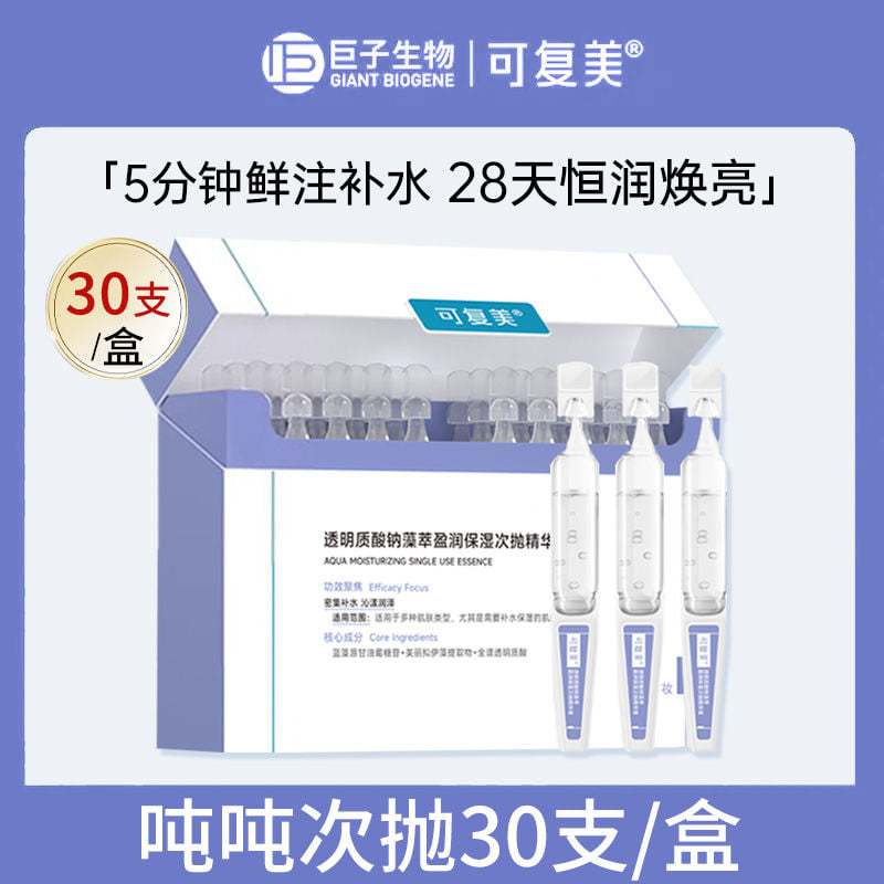 Comfy 可复美吨吨次抛 透明质酸钠藻萃盈润保湿次抛精华液 Kefumei Aqua Moisturizing Single Use ...