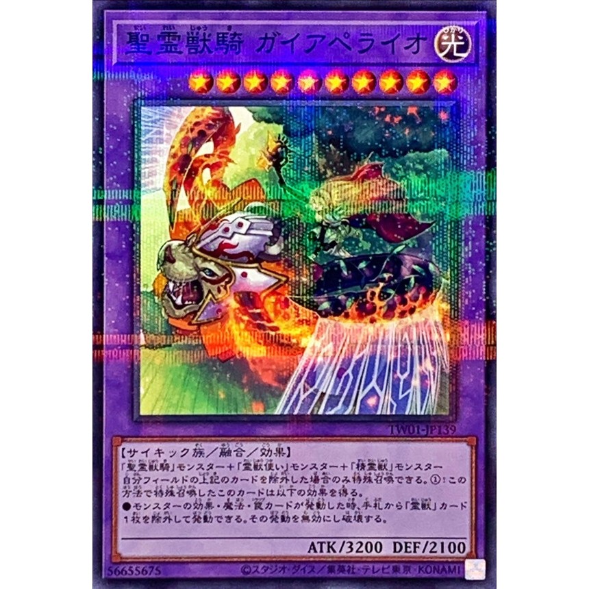 Yugioh Japanese TW01-JP139 Ritual Beast Ulti-Gaiapelio | Shopee Malaysia