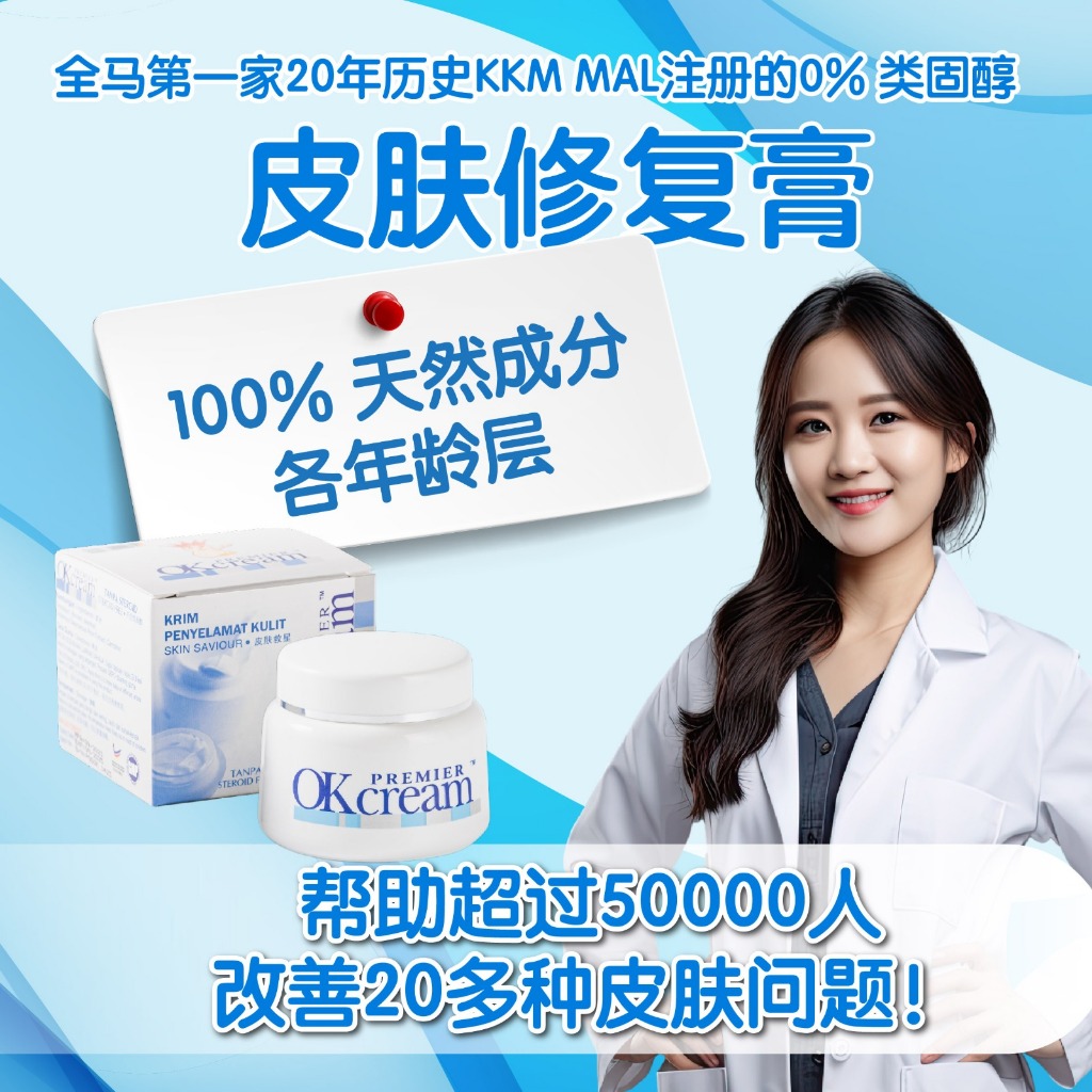 【OK CREAM】exp:09-2025 PENYELAMAT KULIT / 皮肤救星 /SKIN SAVIOR 【TANPA ...