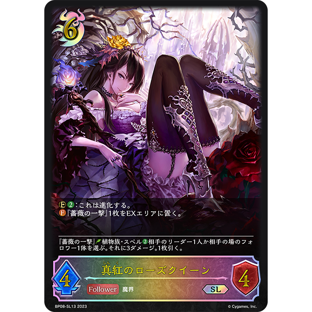 Shadowverse EVOLVE | Japanese JP | BP08 | Chaotic Dimension | 次元混沌 | BP08-SL13 SL | Crimson Rose ...