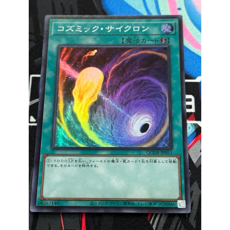 QCDB-JP051 SR 宇宙气旋 YGO OCG | Shopee Malaysia