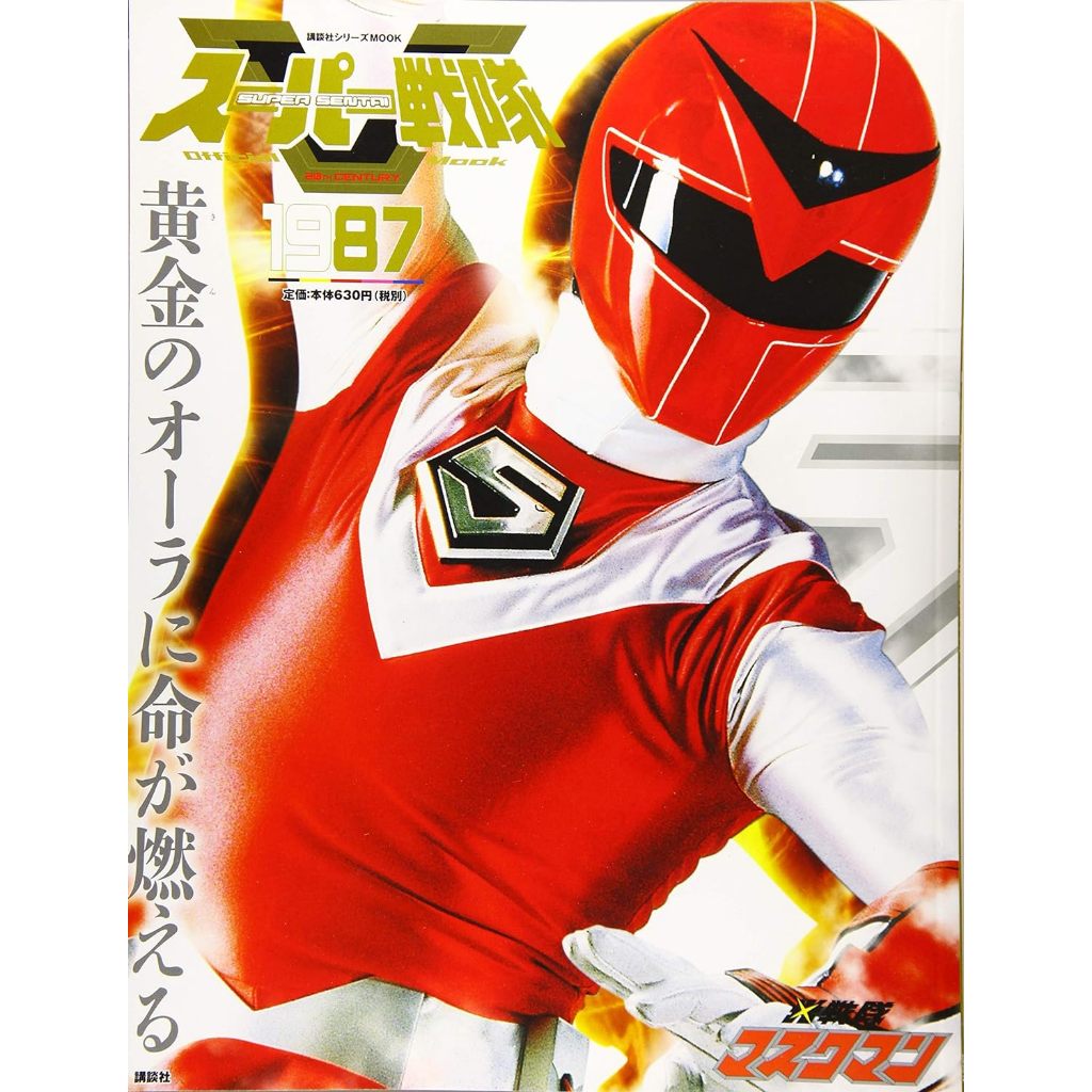 Kodansha Super Sentai Official Mook 20th Century: 1987 Hikari Sentai ...