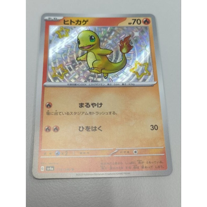 (Japanese) Fire Type - Pokemon Card - Shiny Charmander 210/190 | Shopee ...