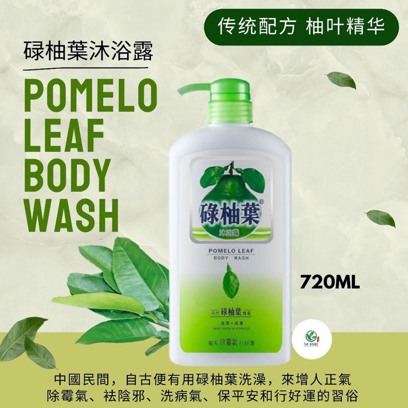 POMELO LEAF BODY WASH 720ML 碌柚叶沐浴露Natural body wash Refreshing Antioxidant shower cream Pomelo ...