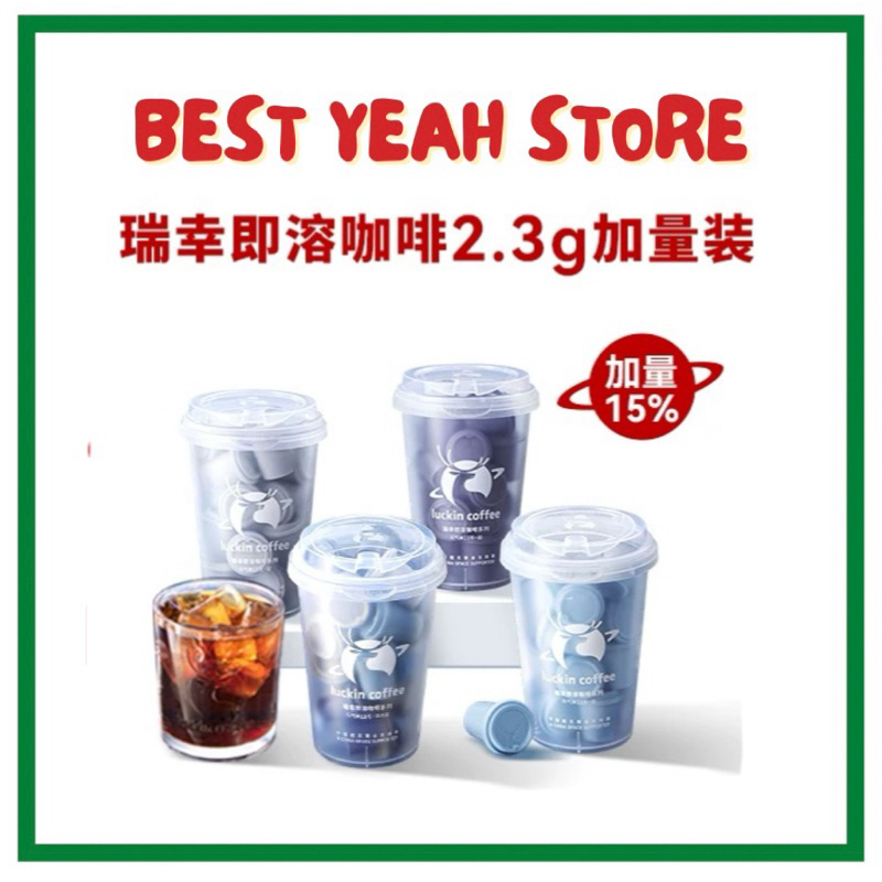 Luckin Coffee 瑞幸咖啡 新品 元气弹 2.3g 冷萃 冻干速溶咖啡粉 生椰拿铁 美式 即溶黑咖啡 Instant Coffee ...