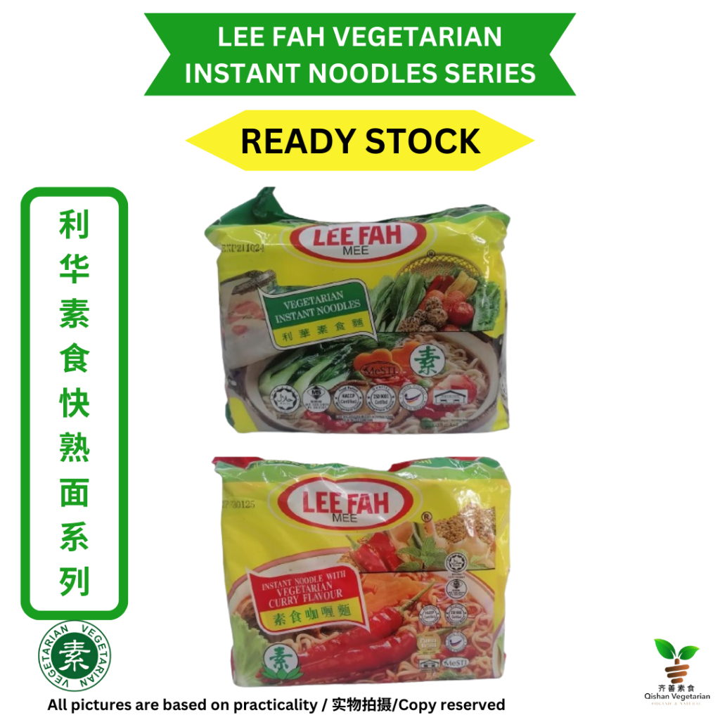 Lee Fah Mee Instant Noodles Curry With Vegetable利华素食咖喱和清汤面 70g×5pcs ...